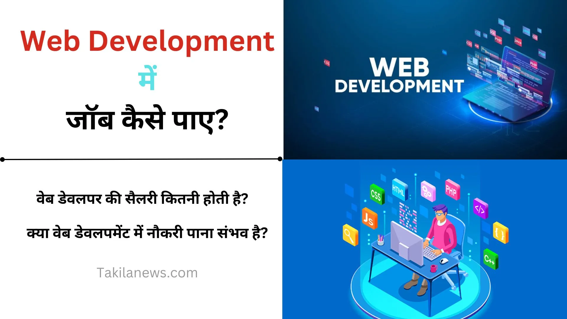 वेब डेवलपमेंट कोर्स कितने साल का होता है | वेब डेवलपमेंट में जॉब कैसे ...